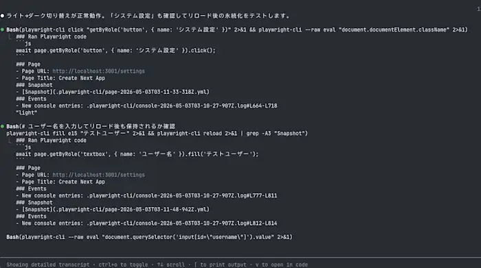 Playwright CLI で AI エージェントに視覚的なフィードバックを与える