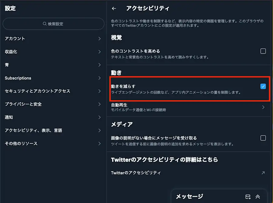 アニメーションの無効設定は prefers-reduced-motion に任せるか、アプリケーションの設定で制御するか