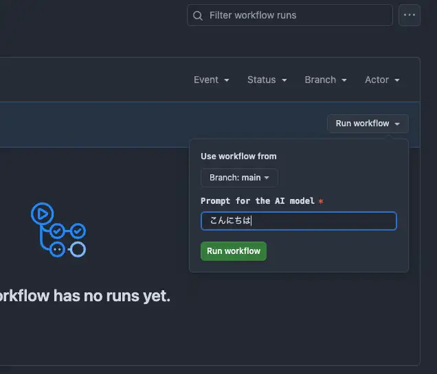 actions/ai-inference を使って GitHub Actions のワークフローから AI モデルを呼び出す