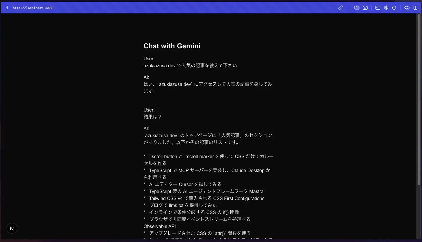 Vercel AI SDK で MCP クライアントをツールとして利用する