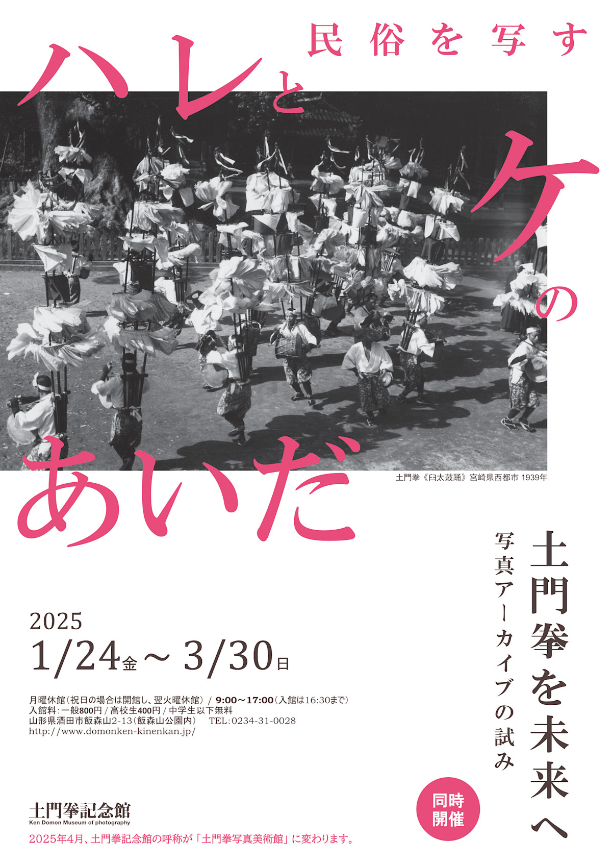 Ken Domon for the Future: A Photographic Archive Initiative （Ken Domon Museum of Photography ...
