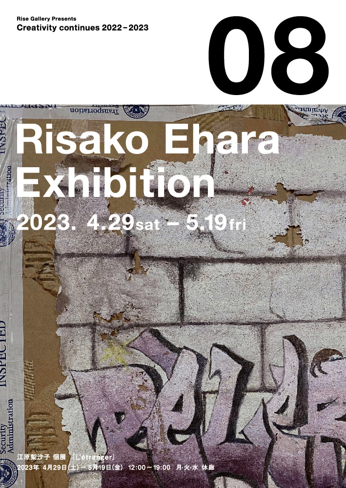 Risako Ehara "L'étranger" （Rise Gallery） ｜Tokyo Art Beat