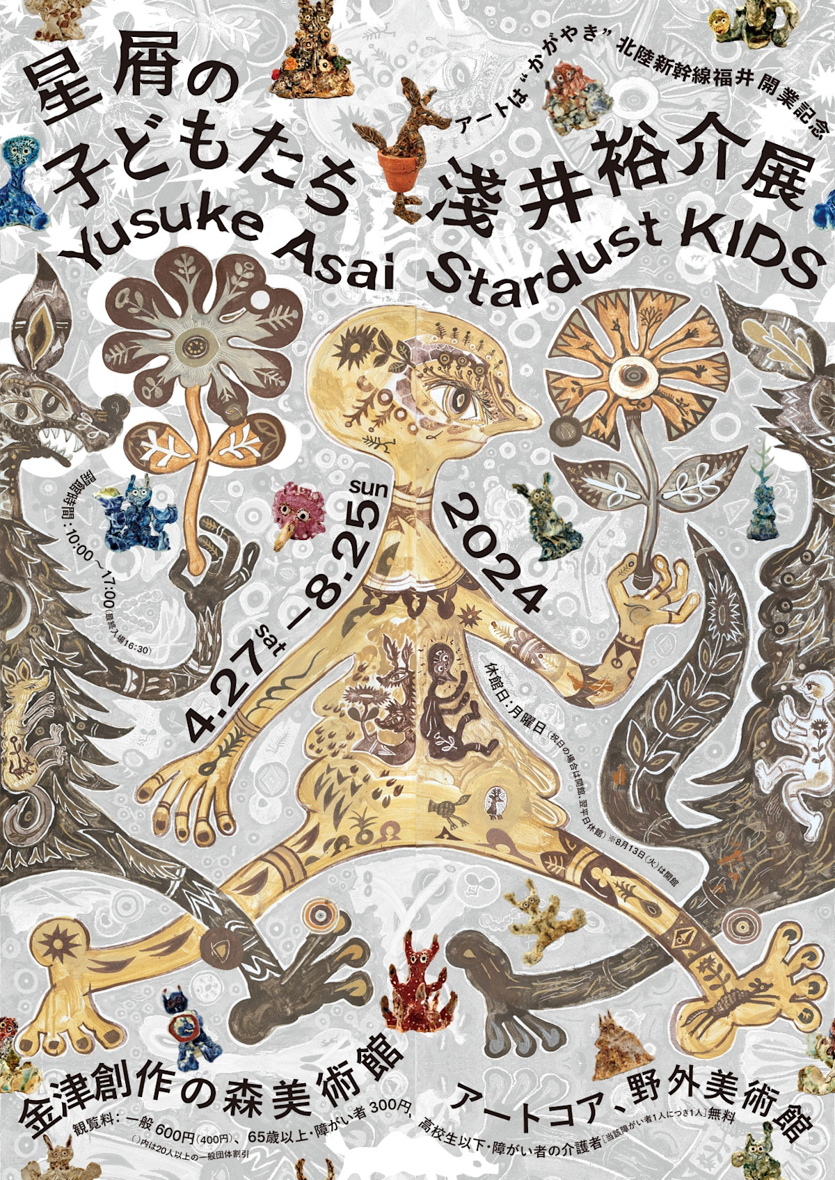 Yusuke Asai "Stardust Kids" （Kanaz Forest of Creation） ｜Tokyo Art Beat