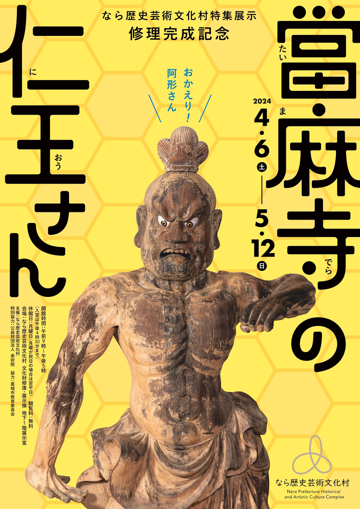 Commemorating the Completion of Repairs - Nio Statues of Taima-dera ...