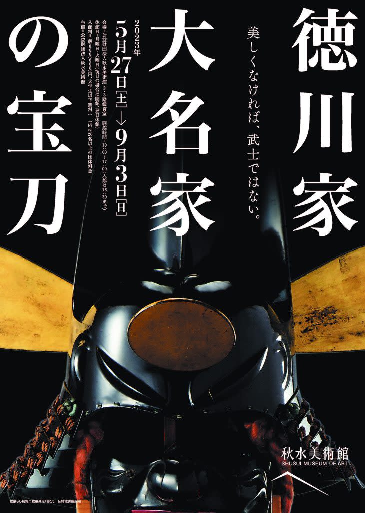 Treasure Swords of the Tokugawa and Daimyo Families （Shusui Museum of ...