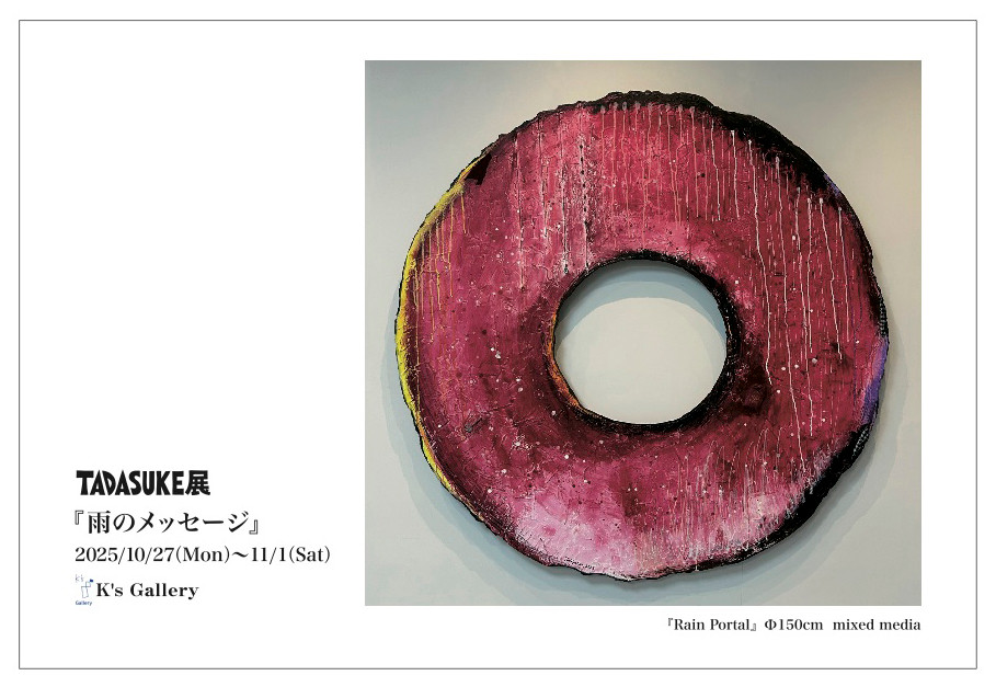 Tadasuke Exhibition （K's Gallery） ｜Tokyo Art Beat