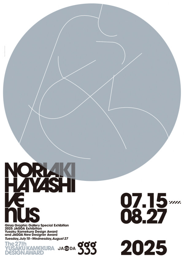 「2025 JAGDA 亀倉雄策賞・新人賞展」 （ギンザ・グラフィック・ギャラリー） ｜Tokyo Art Beat