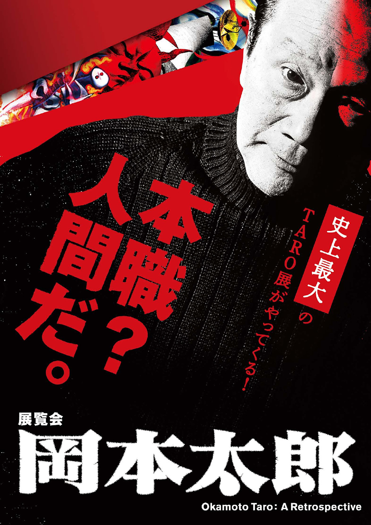 Okamoto Taro: A Retrospective （Nakanoshima Museum of Art, Osaka） ｜Tokyo ...