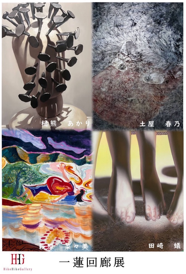 Ichirenkairou （Hiko Hiko Gallery） ｜Tokyo Art Beat
