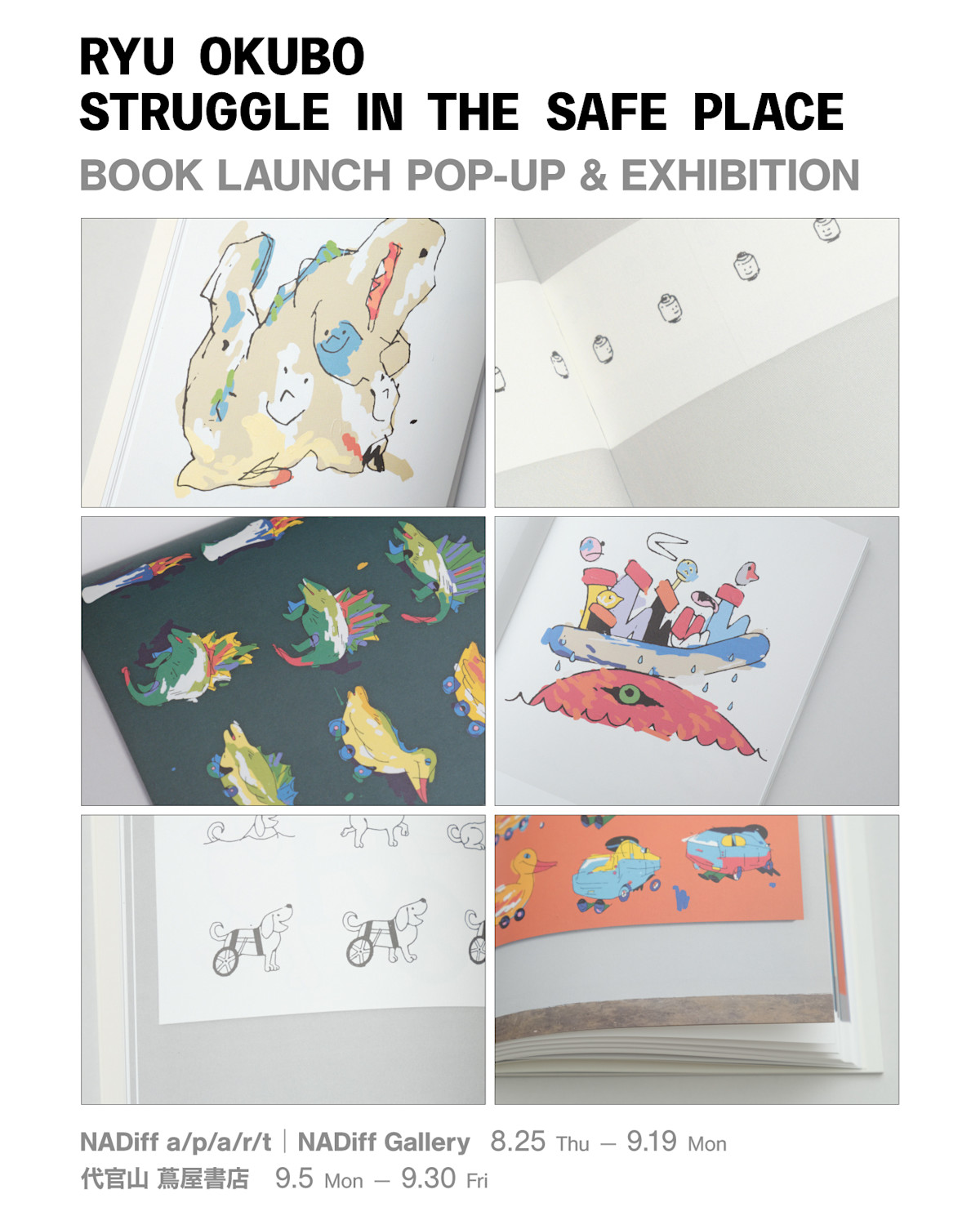 「RYU OKUBO / STRUGGLE IN THE SAFE PLACE BOOK LAUNCH POP-UP & EXHIBITION」 （NADiff a/p/a/r/t（ナディッフ ...