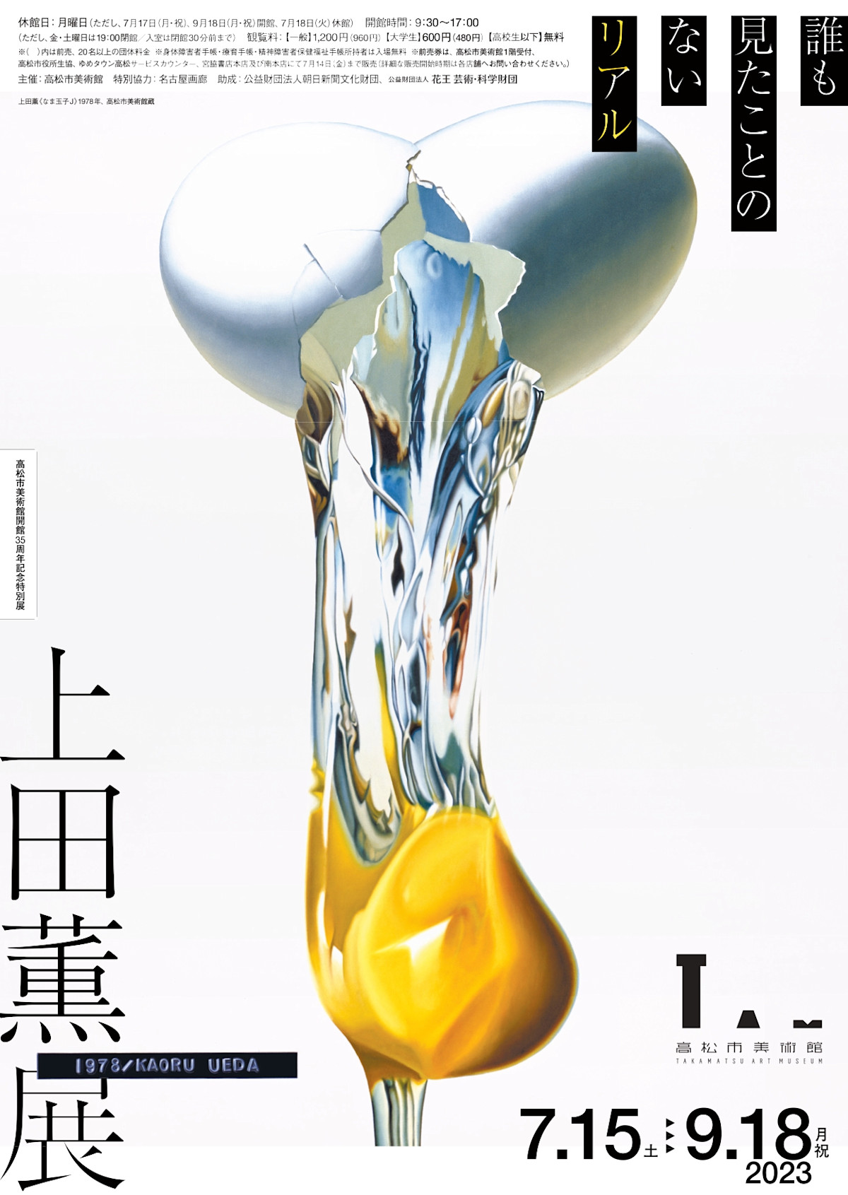 Kaoru Ueda Exhibition - 35th Anniversary of Takamatsu City Museum of ...