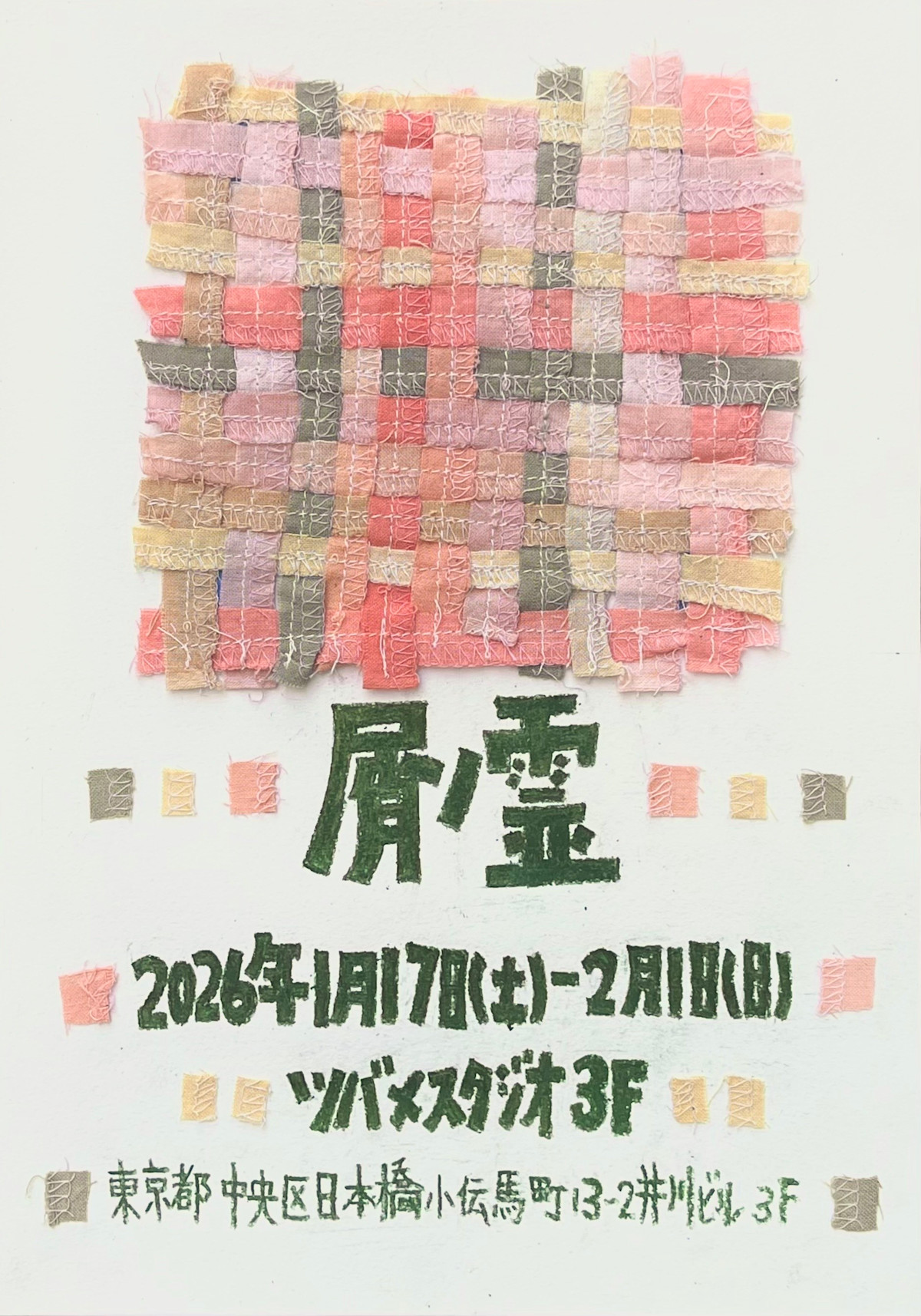 Kodama "Spirit of Remnants" （Tsubame Studio） ｜Tokyo Art Beat