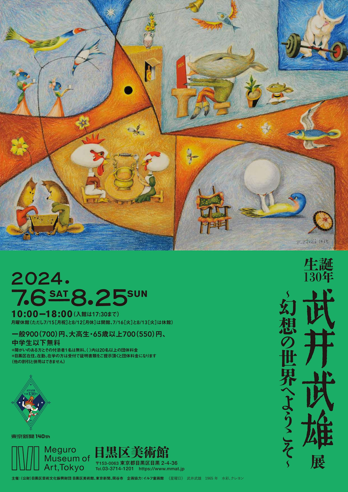 The Takeo Takei Exhibition Celebrating 130 Years of His Birth: Welcome ...