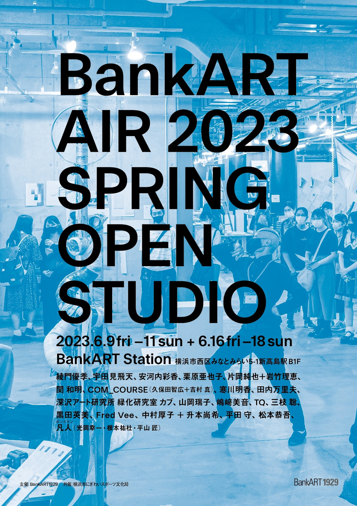 「BankART AIR 2023 SPRING オープンスタジオ」 （BankART Station） ｜Tokyo Art Beat