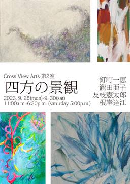 From All Sides （Gallery Natsuka） ｜Tokyo Art Beat