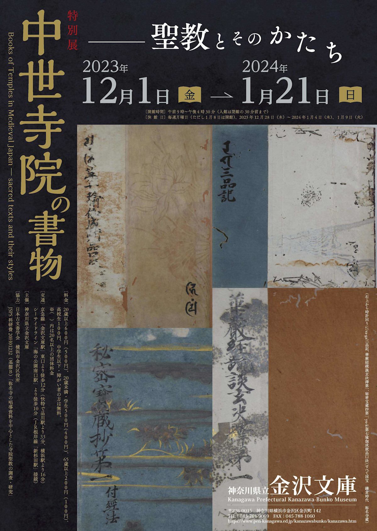 Books of Middle Age Temples （Kanagawa Prefectural Kanazawa-Bunko Museum ...