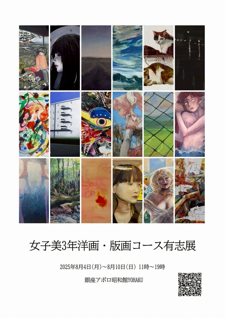 Joshibi Undergraduate 3rd Year Students Oil Paint & Printmaking Exhibition （Yohaku） ｜Tokyo Art Beat