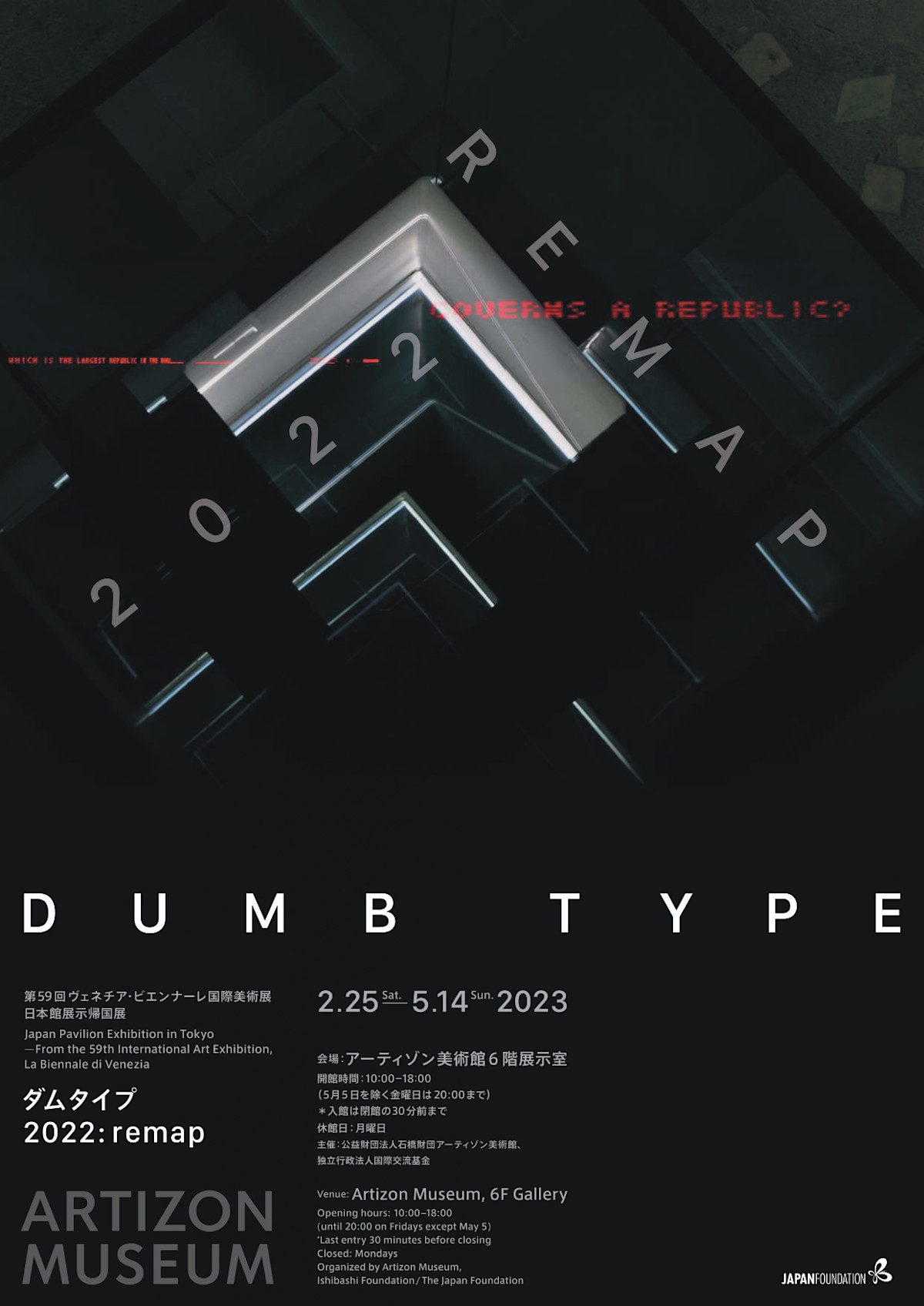 「ダムタイプ｜2022: remap」 （アーティゾン美術館） ｜Tokyo Art Beat