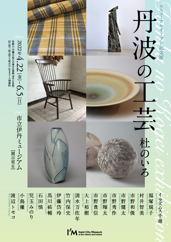Tamba Crafts – Colors of the Forest （Itami City Museum of Art, History ...