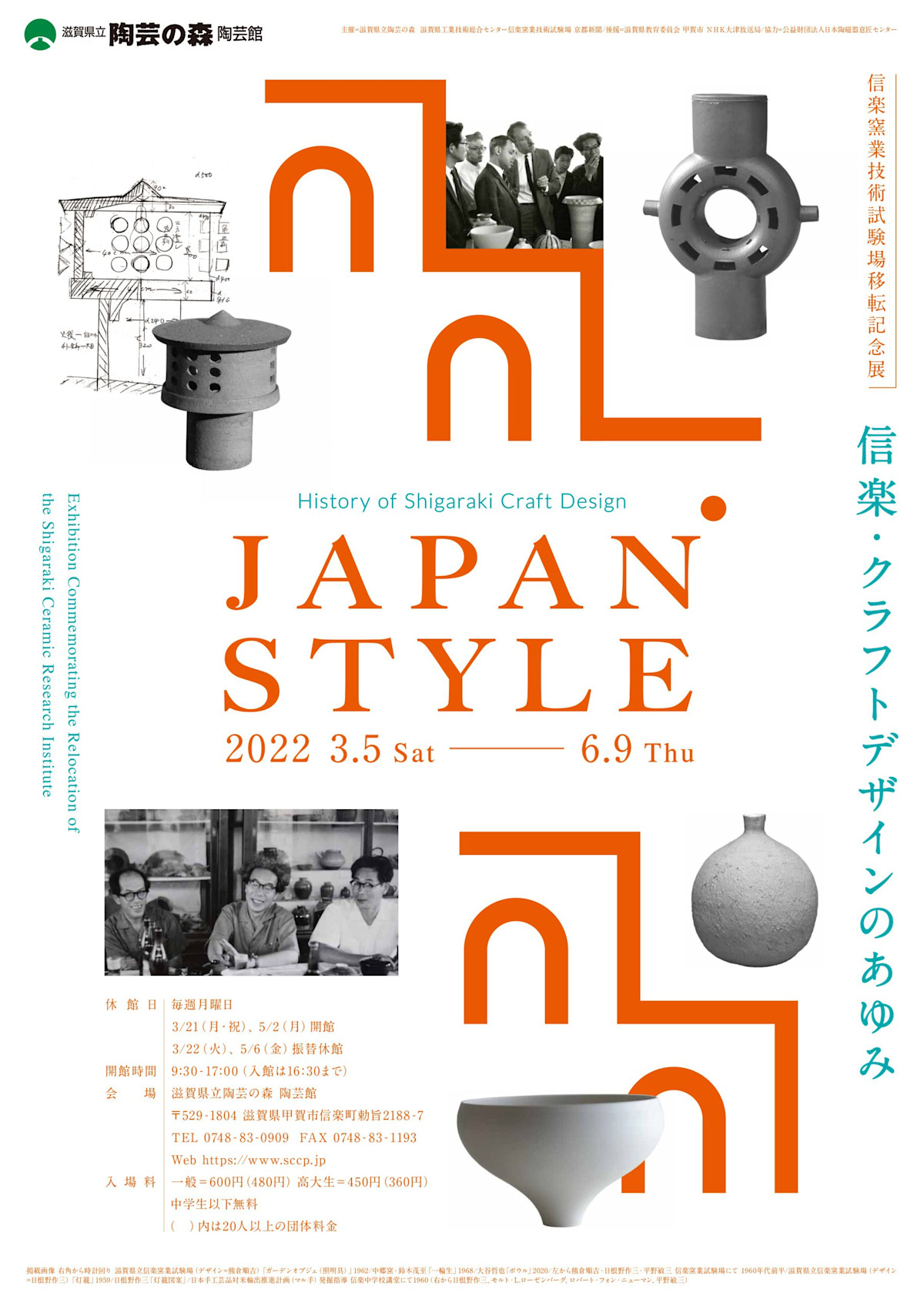 Japan Style – Ceramics x Design x Life （The Shigaraki Ceramic Cultural ...