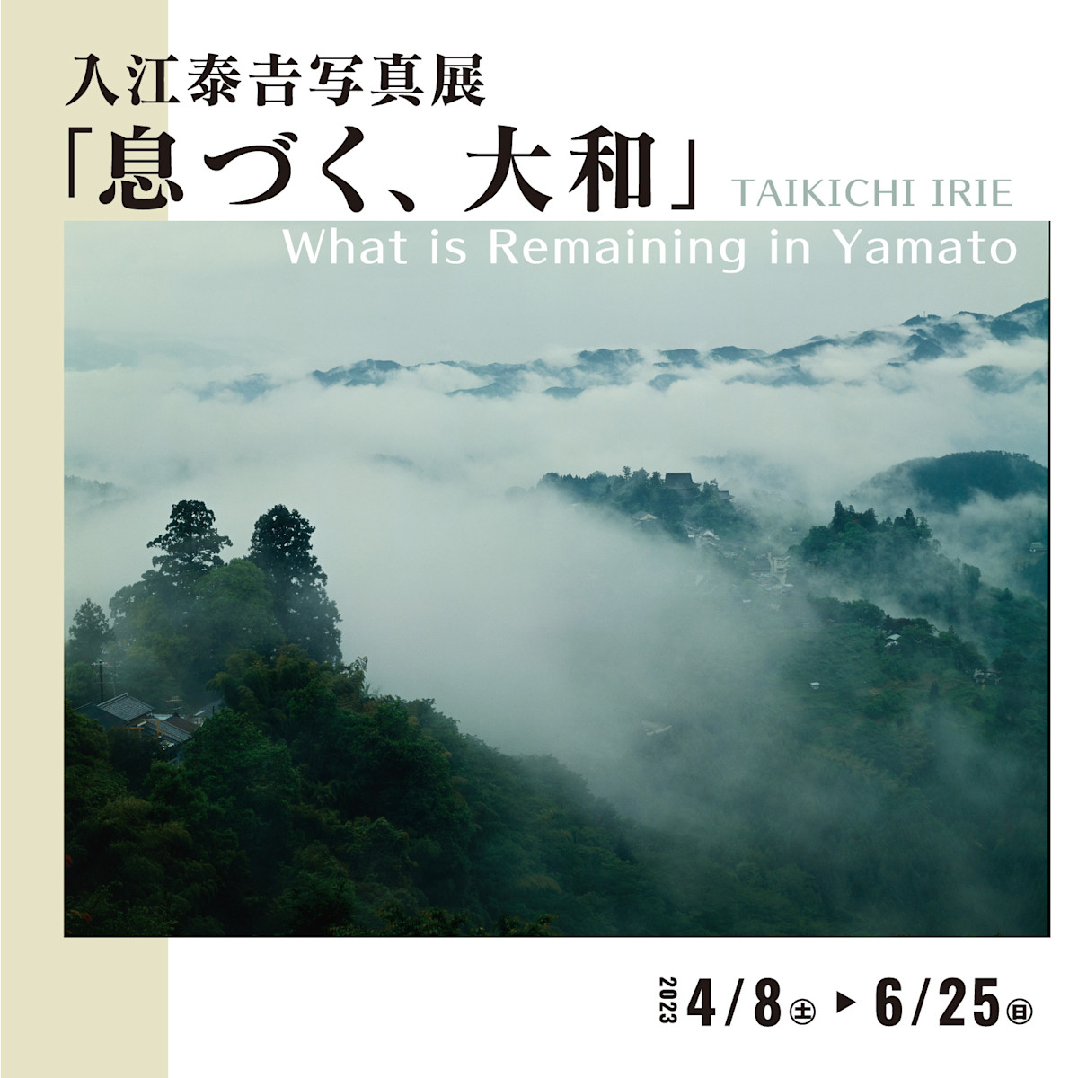 Taikichi Irie "What is Remaining in Yamato" （Irie Taikichi Memorial ...