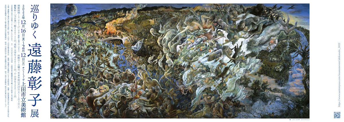 Akiko Endo Exhibition （Ueda City Museum of Art） ｜Tokyo Art Beat