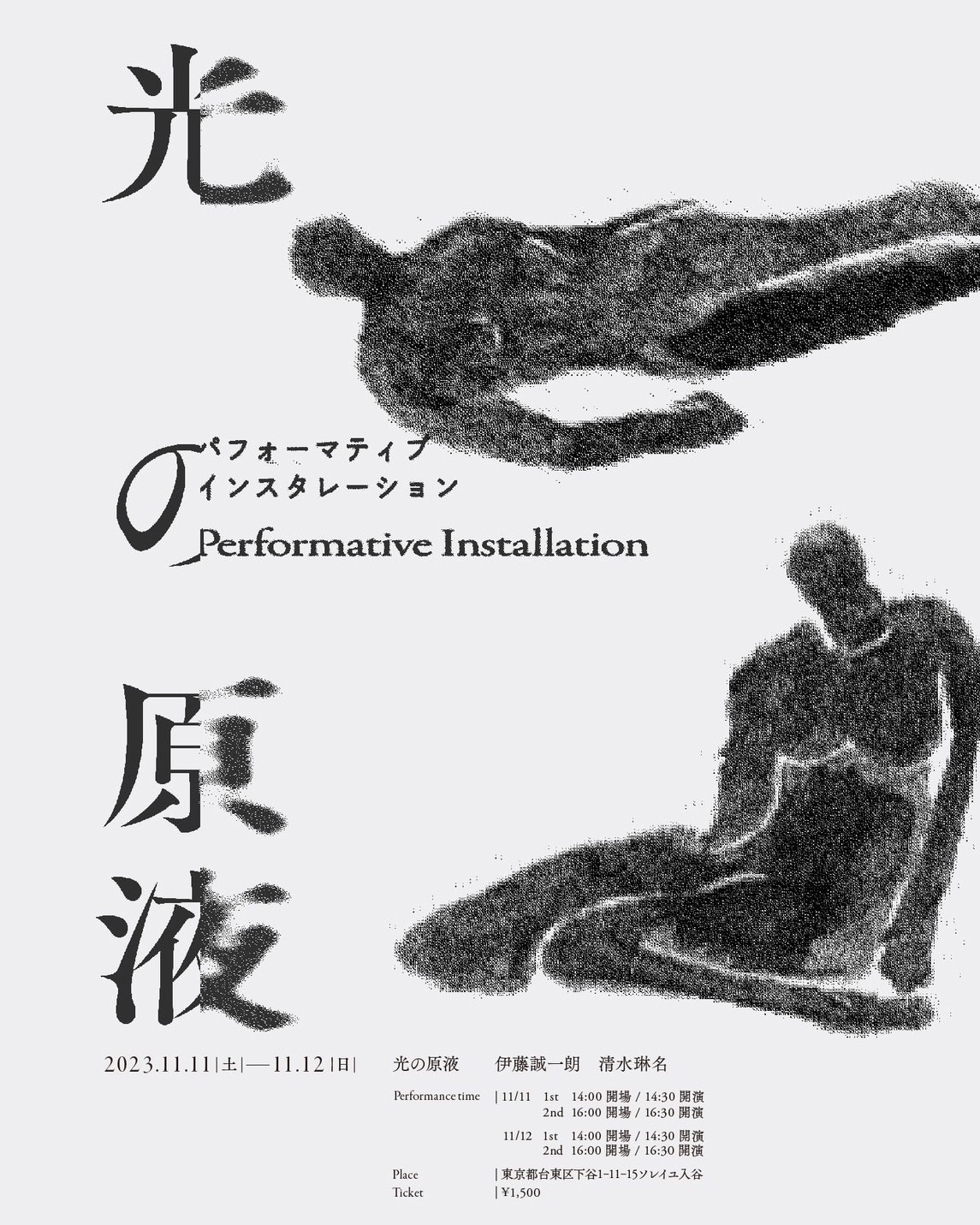 「光の原液」 （sooo dramatic!） ｜Tokyo Art Beat