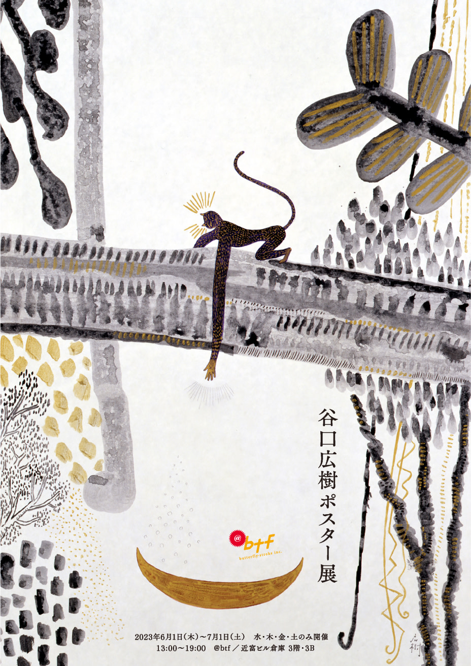 Taniguchi Hiroki Poster Exhibition （@btf） ｜Tokyo Art Beat