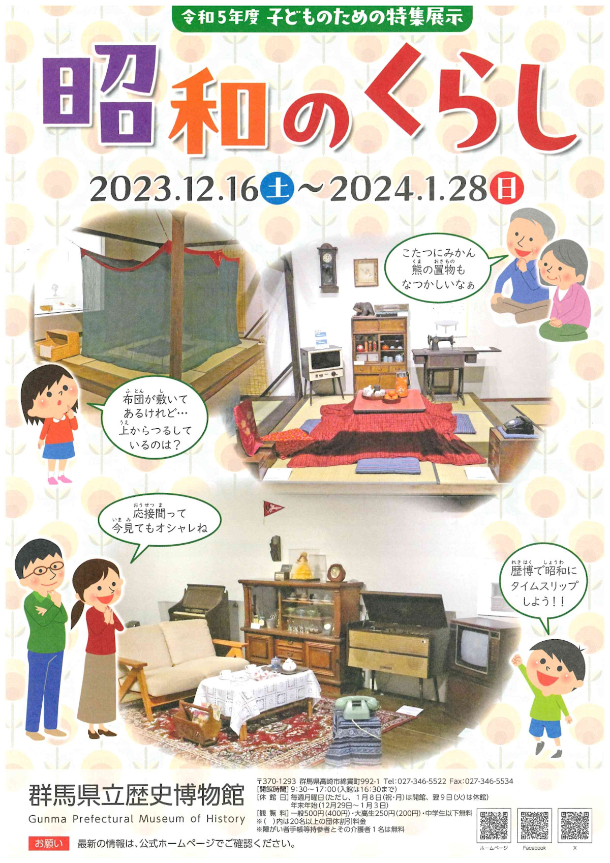 Life in the Showa Era （Gunma Prefectural Museum of History） ｜Tokyo Art Beat