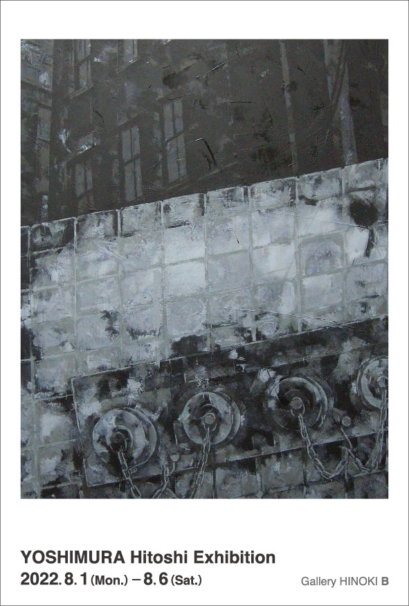 吉村仁志 展 （ギャラリー檜 B・C） ｜Tokyo Art Beat