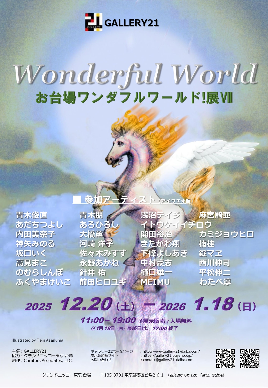 Odaiba Wonderful World VII （Gallery 21） ｜Tokyo Art Beat