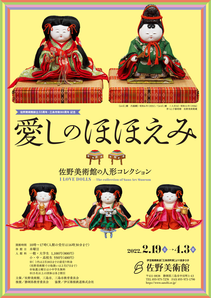 I Love Dolls ―The Collection of Sano Art Museum （Sano Art Museum ...
