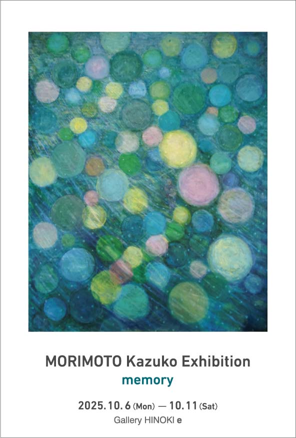 Kazuko Morimoto "Memory" （Gallery Hinoki e, F） ｜Tokyo Art Beat