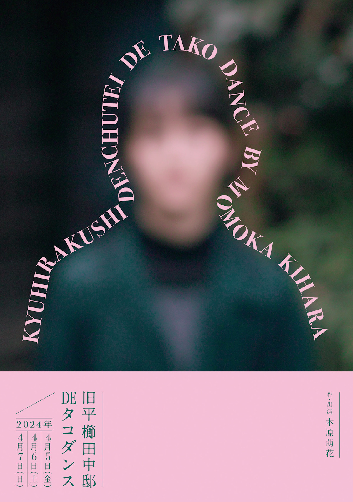 Tako Dance at the Denchu Hirakushi House and Atelier （Denchu Hirakushi ...