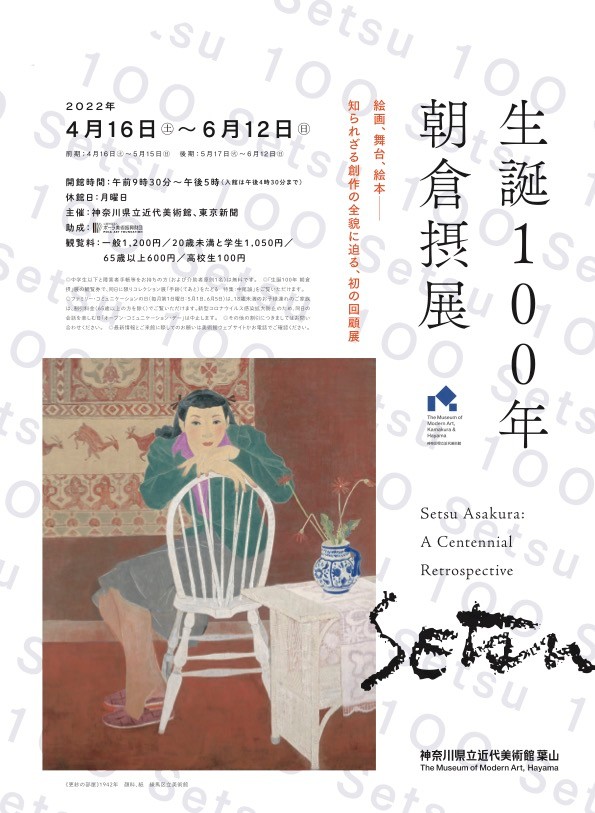 Setsu Asakura: A Centennial Retrospective （Museum of Modern Art, Hayama ...