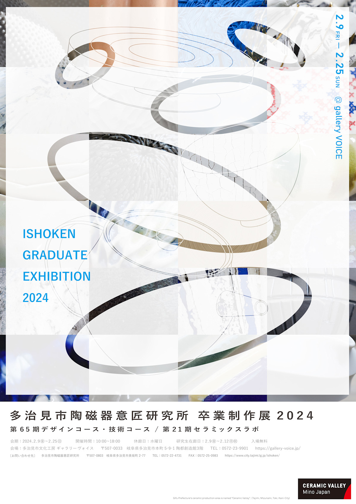 Ishoken Graduate Exhibition 2024 （Tajimi City Cultural Atelier gallery ...