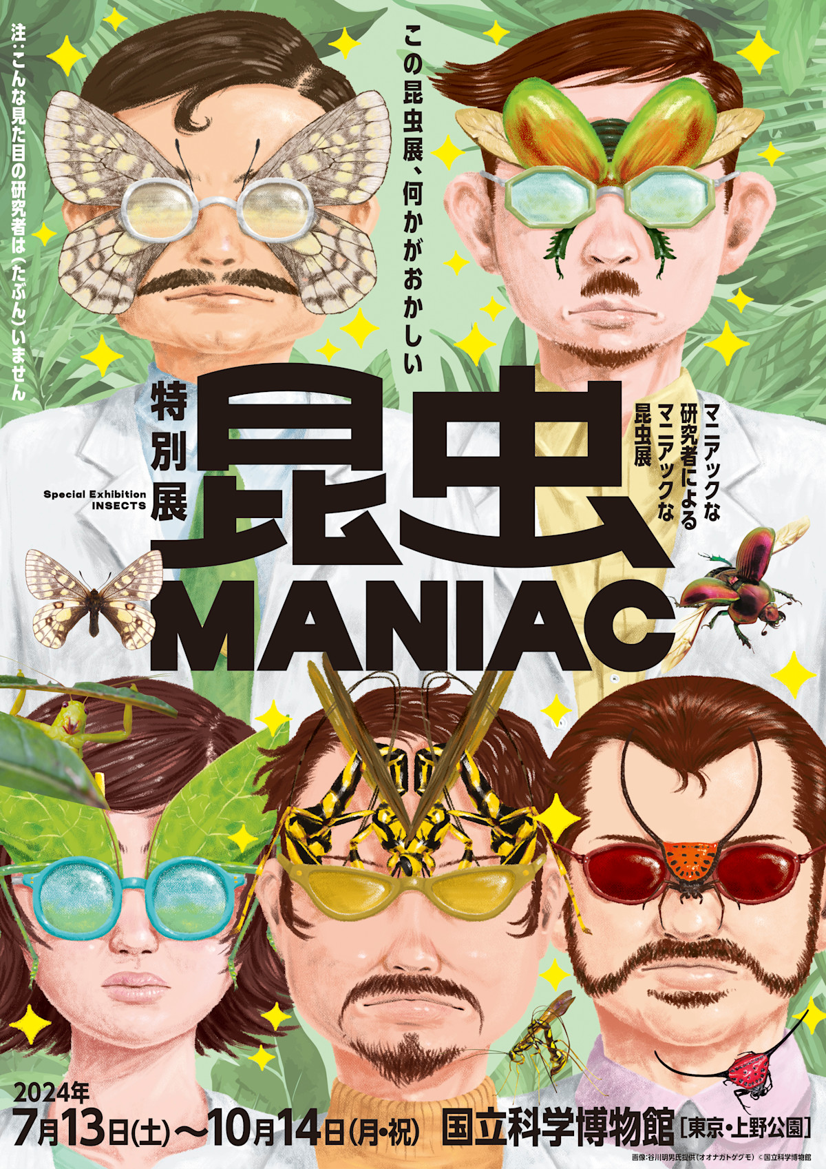 Insect Maniac （National Museum of Nature and Science） ｜Tokyo Art Beat