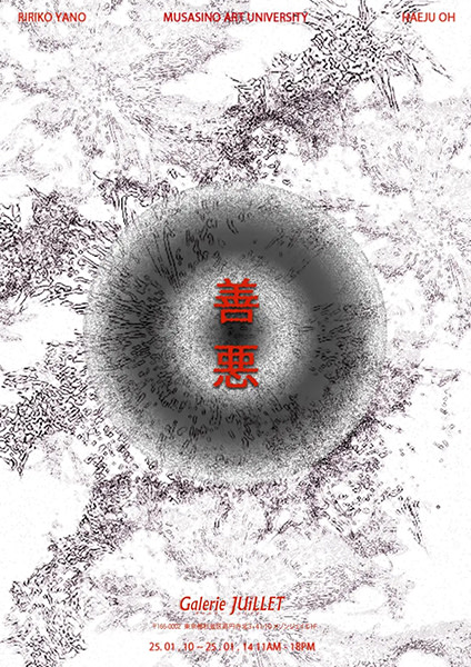 Haeju Oh + Ririko Yano "Good and Evil" （Galerie Juillet） ｜Tokyo Art Beat