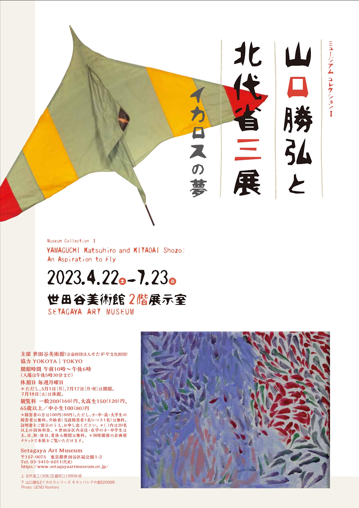 Museum Collection Iー Katsuhiro Yamaguchi and Shozo Kitadai: Dream of ...