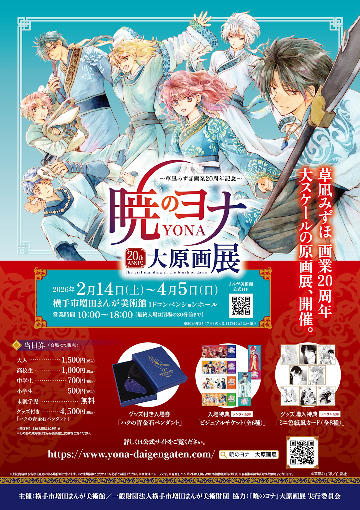 Mizuho Kusanagi 20th Anniversary: Akatsuki no Yona Original Art ...