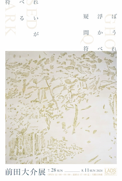 Daisuke Maeda Exhibition （Lads Gallery） ｜Tokyo Art Beat