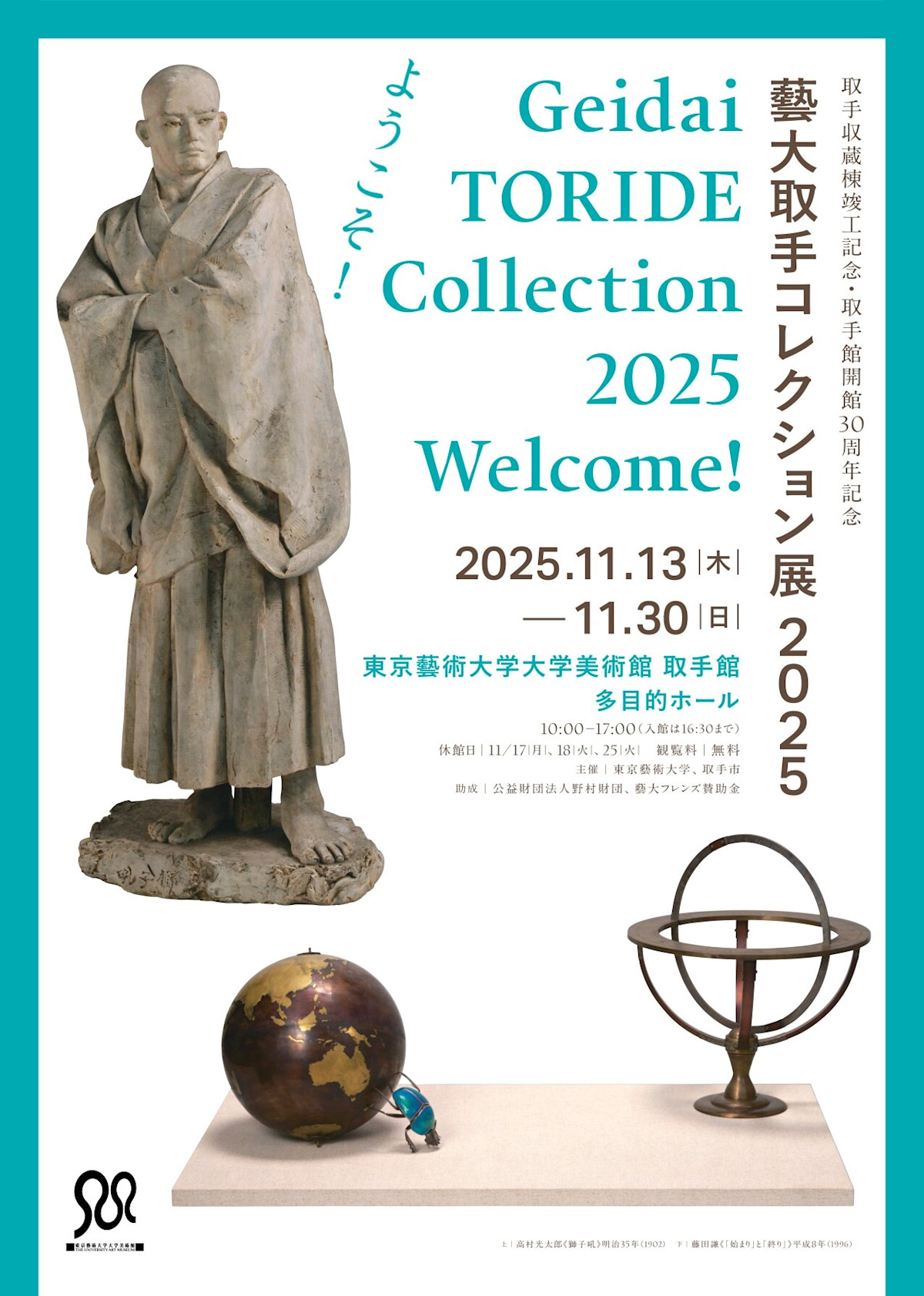 Geidai Toride Collection 2025: Welcome! （The University Art Museum ...