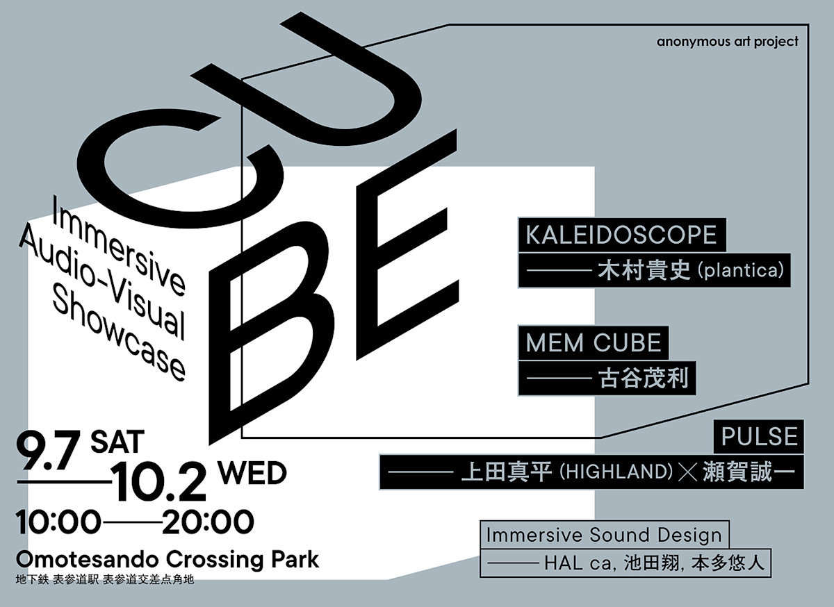 「CUBE」 （OMOTESANDO CROSSING PARK ） ｜Tokyo Art Beat