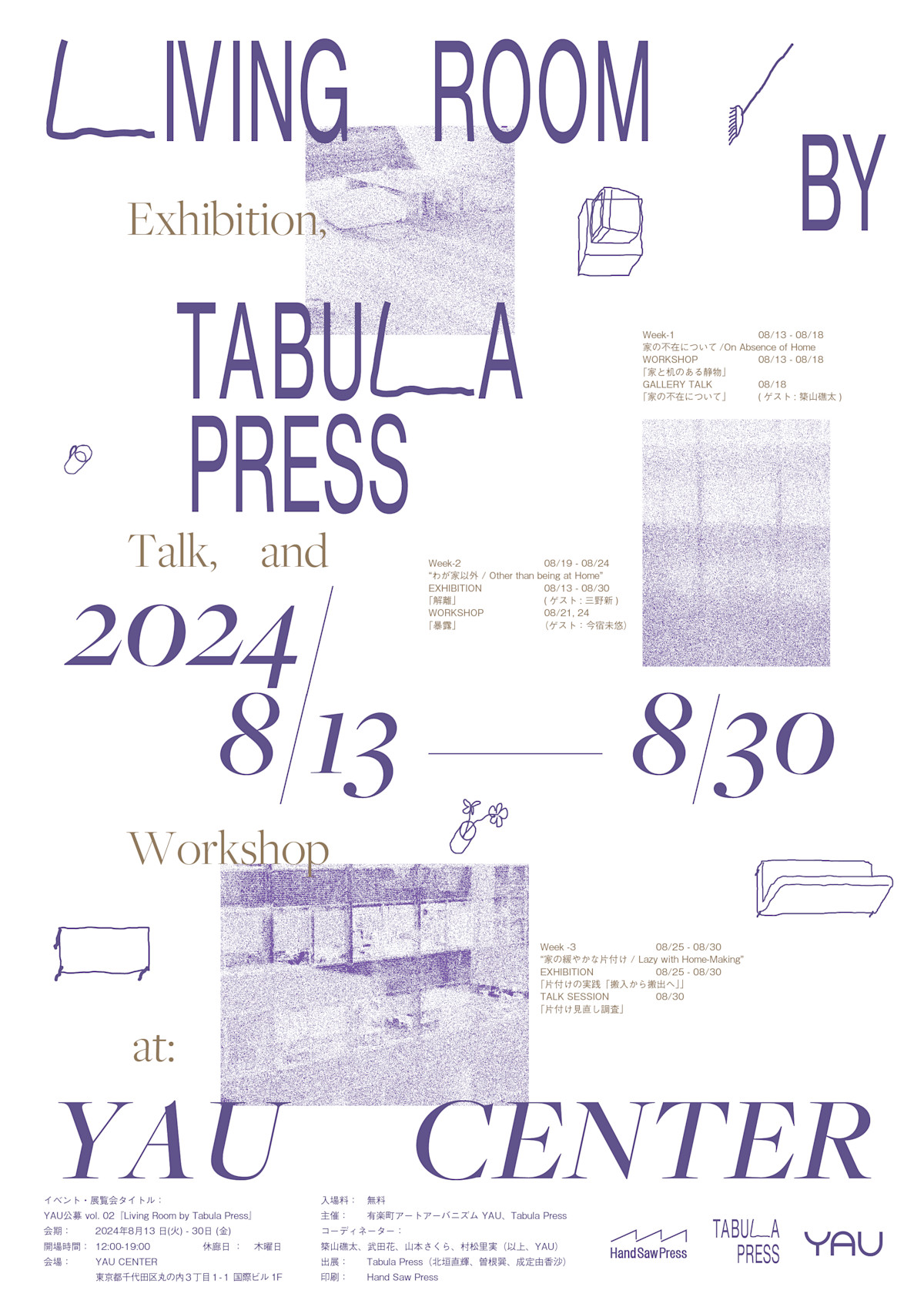 「Living Room by Tabula Press」 （YAU CENTER） ｜Tokyo Art Beat