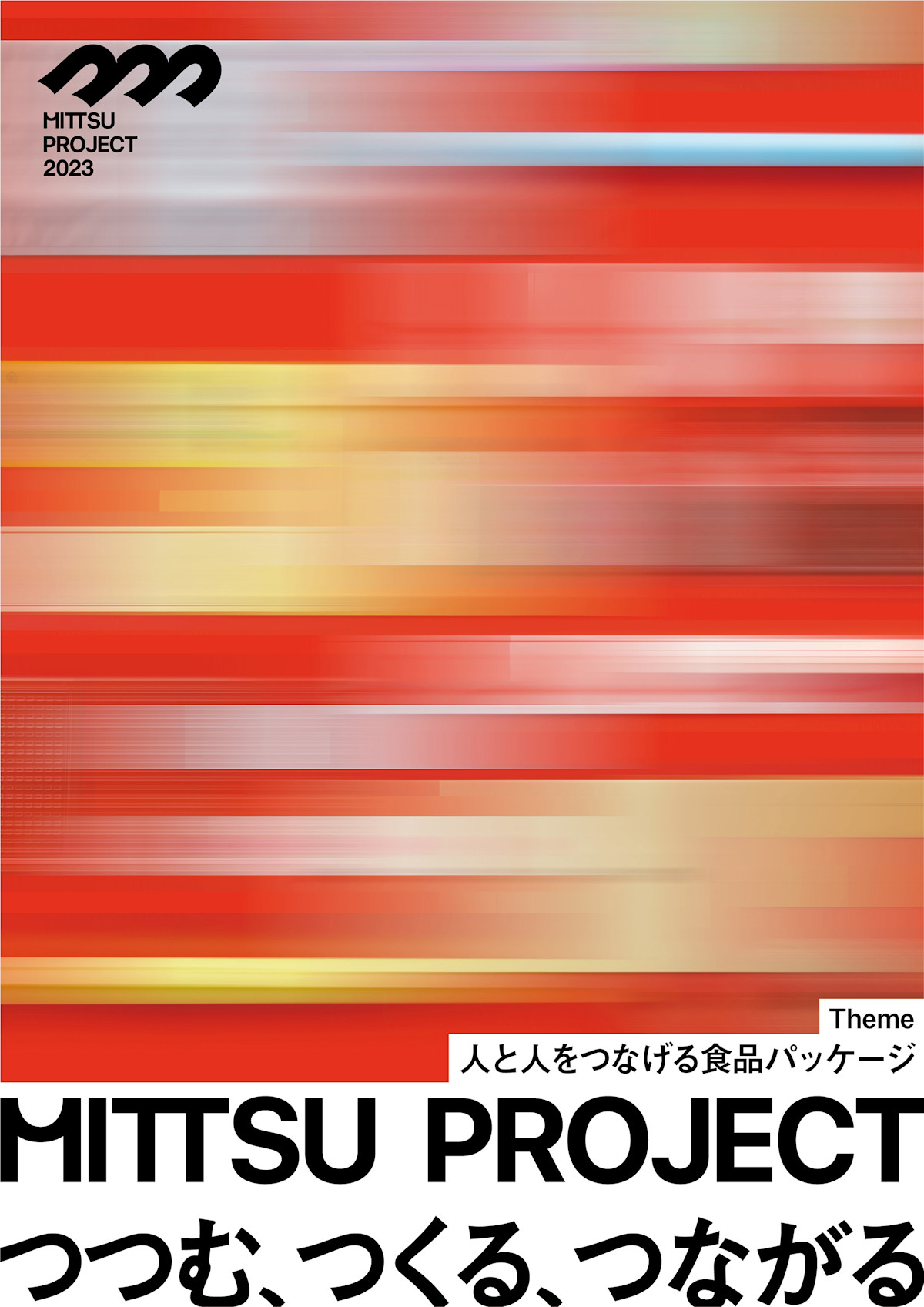 「MITTSU PROJECT -人と人をつなげる食品パッケージ-展」 （スパイラル） ｜Tokyo Art Beat