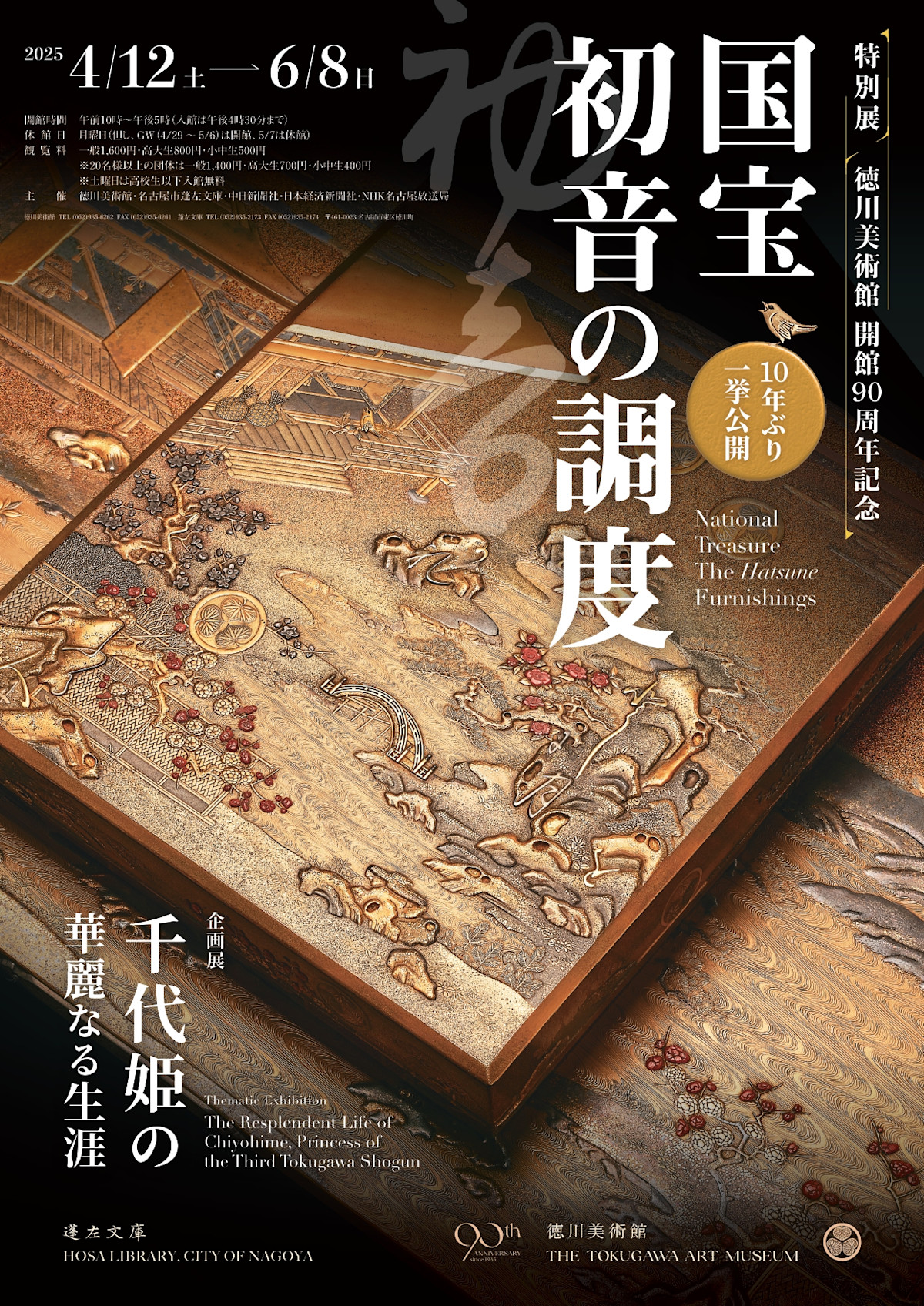 The Resplendent Life of Chiyohime, Princess of the Third Tokugawa ...