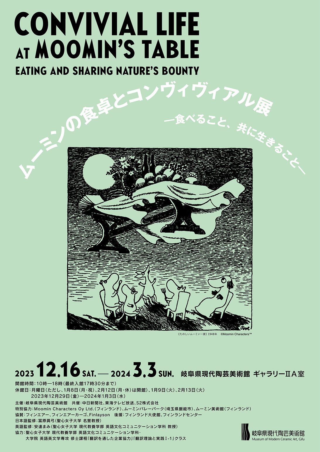 Moomin's Dinner Table and Conviviality （Museum of Modern Ceramic Art ...