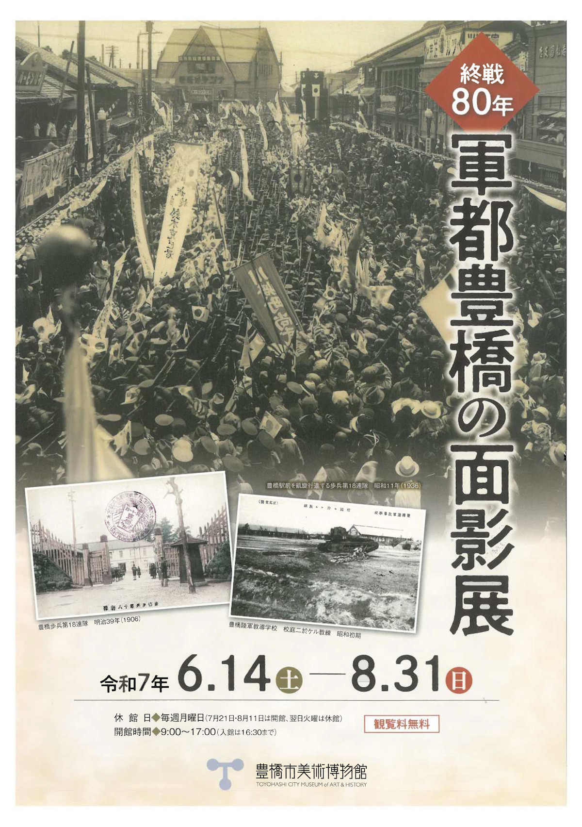 Military City Toyohashi— 80 Years After the War （Toyohashi City Museum ...