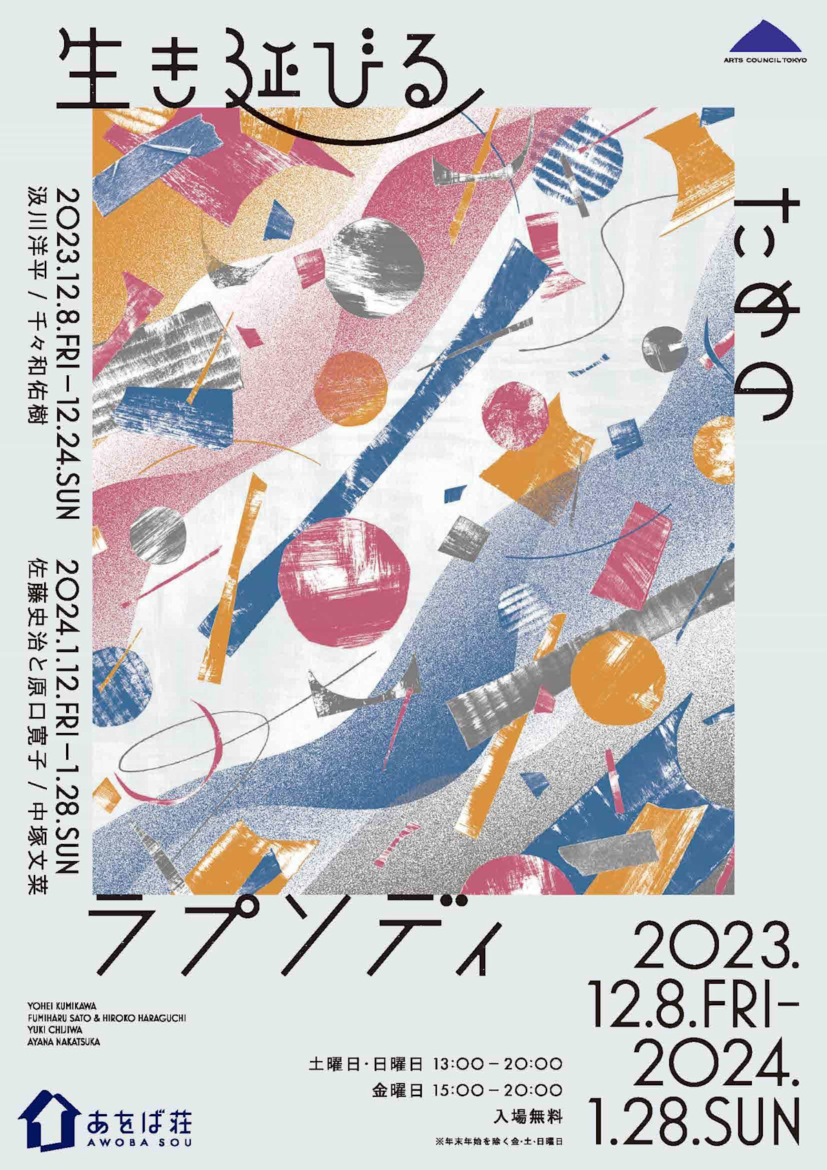 A Rhapsody to Live （Awoba Soh） ｜Tokyo Art Beat