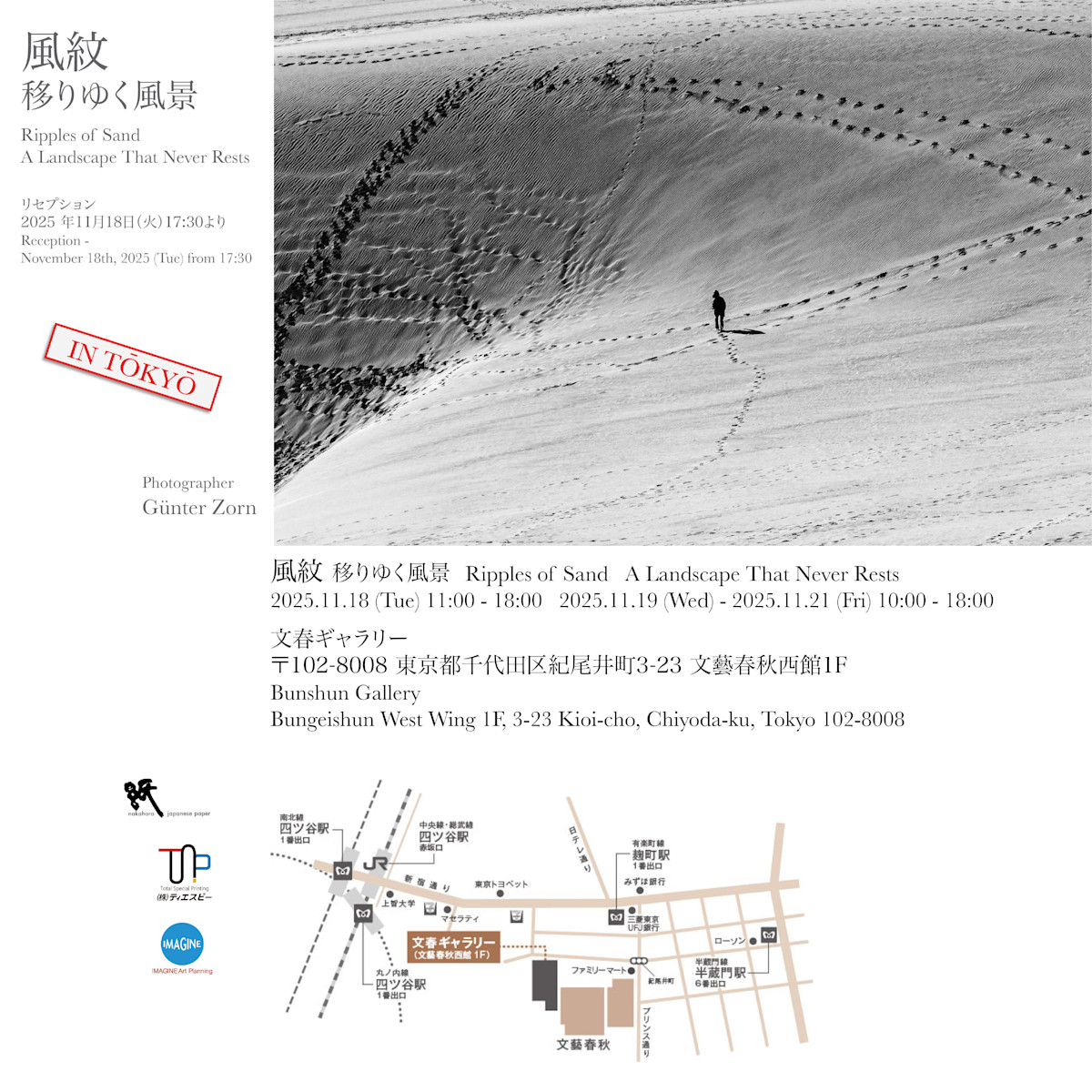Günter Zorn "Ripples of Sand— A Landscape That Never Rests" （Bunshun ...